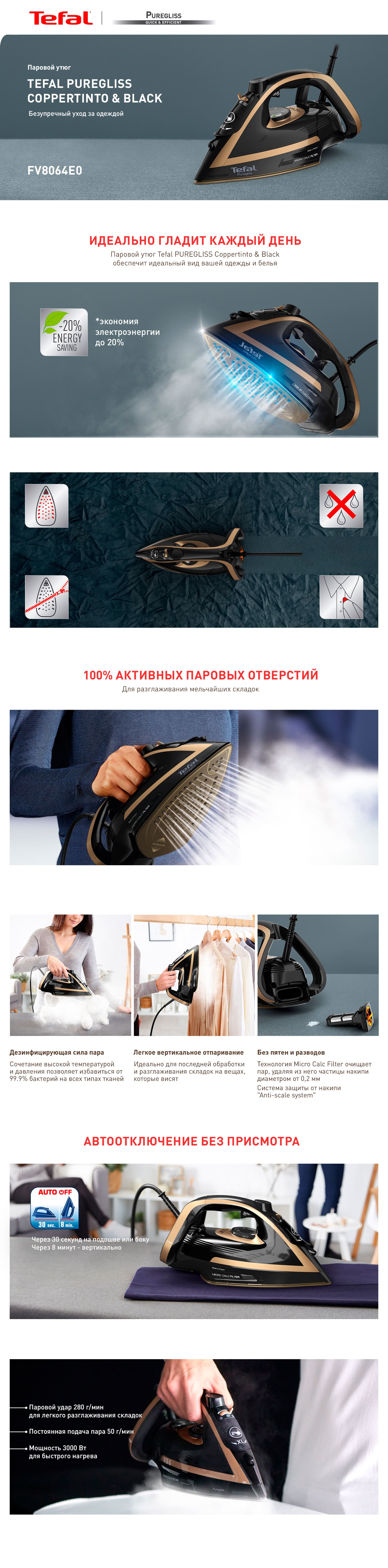 ᐉ Утюг Tefal PUREGLISS Coppertinto & Black FV8064E0 • Купить в Киеве ...