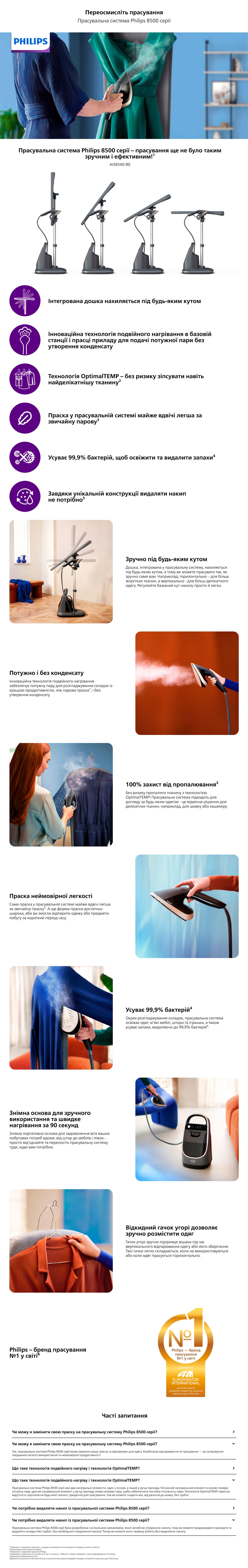 ᐉ Прасувальна система Philips All-in-One серії 8500 PHILIPS AIS8540/80 ...