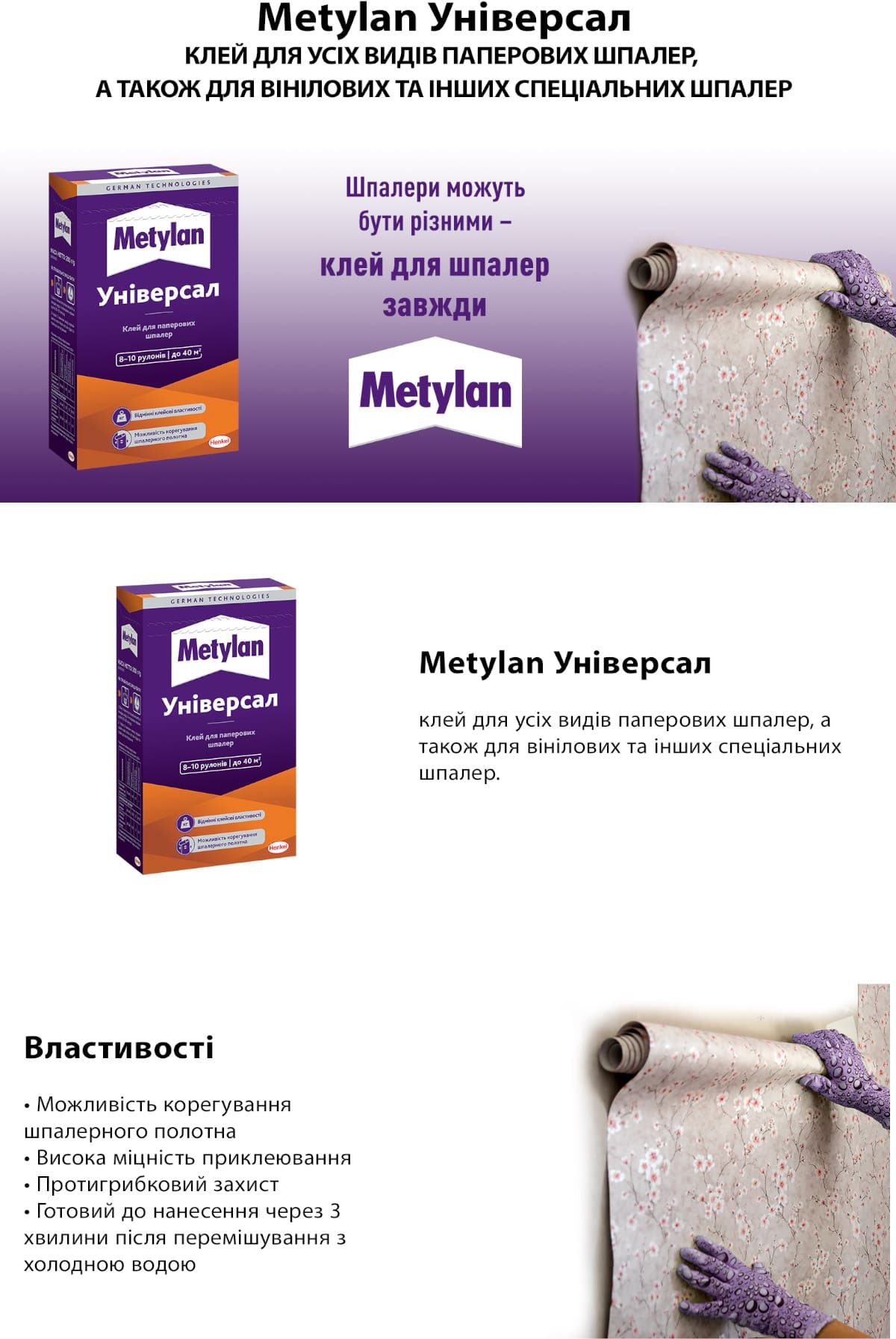 ᐉ Клей для шпалер Metylan Універсал 250 г • Краща ціна в Києві, Україні ...