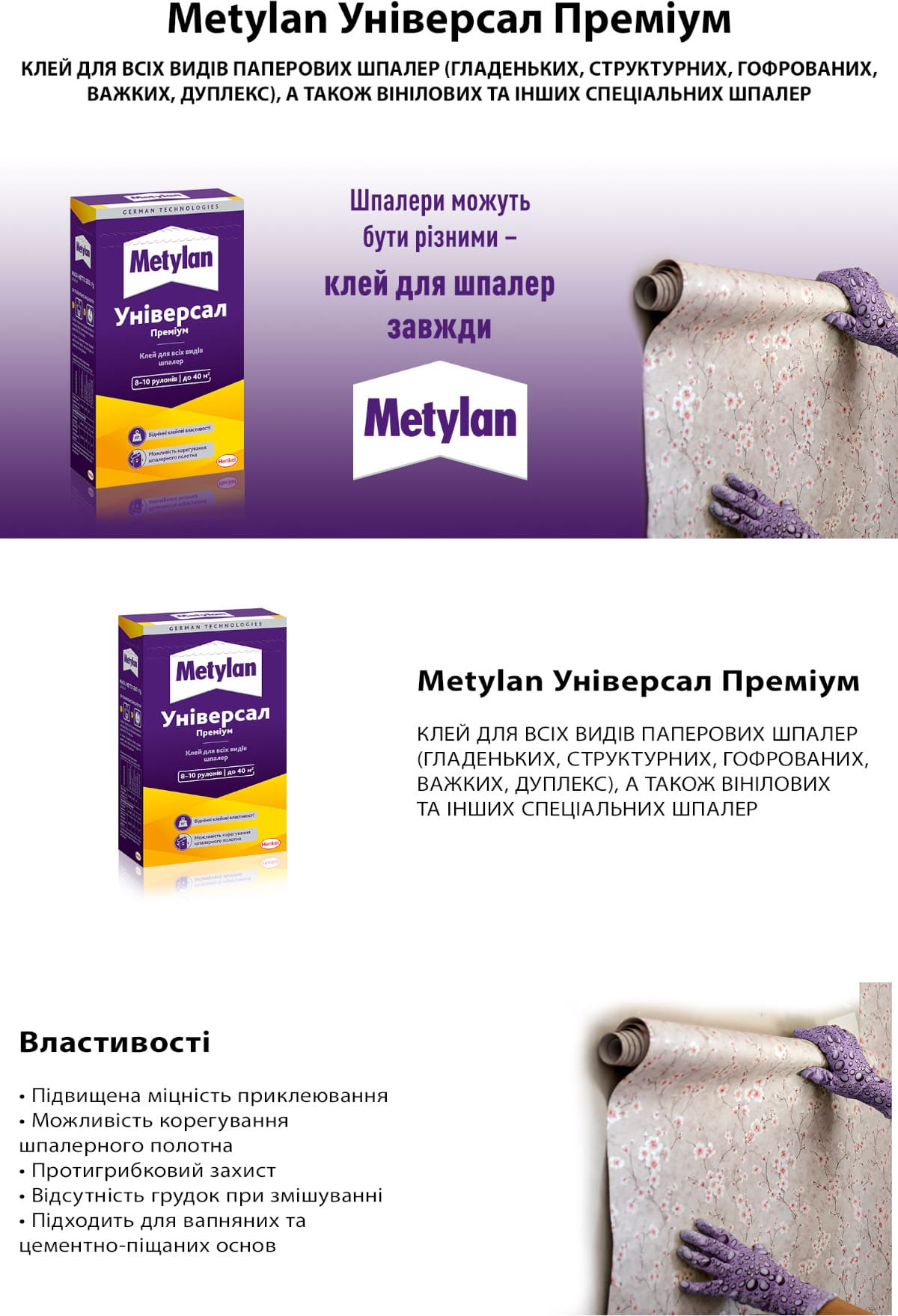 ᐉ Клей для шпалер Metylan Універсал Преміум 250 г • Краща ціна в Києві ...